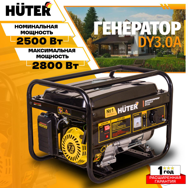 Генератор бензиновый Huter DY3.0A, 2.8 кВт, 220 В, 7 л.с, ручной старт / бензогенератор купить ...