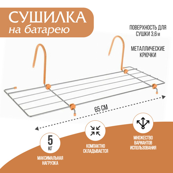 Навесная сушилка Алтайский металлист Сушилка на батарею - купить по ...