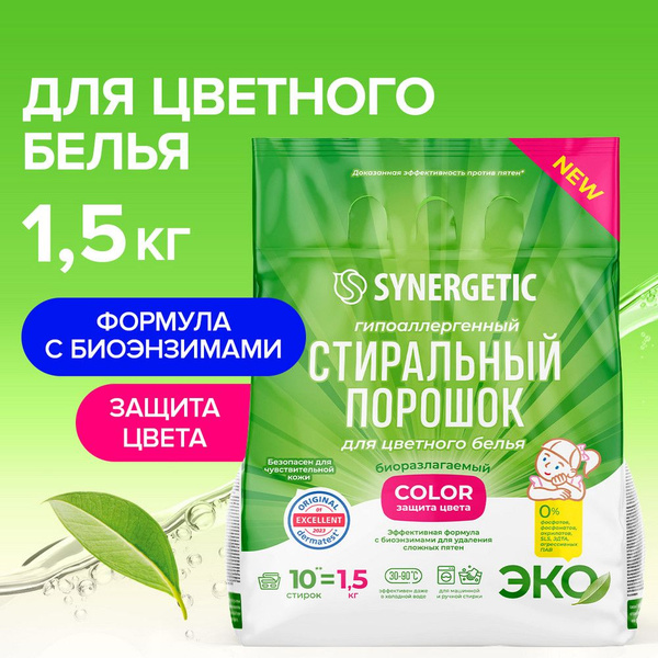 Стиральный порошок для цветного белья Synergetic 1,5 кг купить на OZON по низкой цене (1721887087)