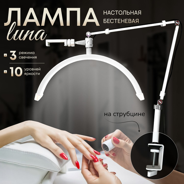 Лампа настольная для наращивания ресниц на кушетку Mime, лампа луна ...