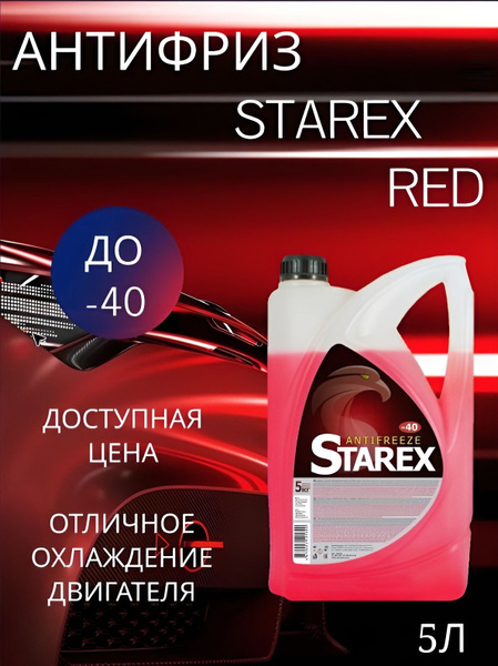 Антифриз STAREX RED, Готовый раствор купить по выгодной цене в интернет ...