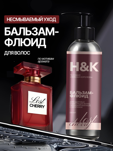 НЕЖНАЯ КОРОЛЕВА Профессиональный спрей-крем флюид для восстановления ...