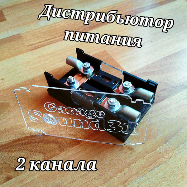 Распределитель питания для автоакустики, каналы: 2 купить на OZON по ...