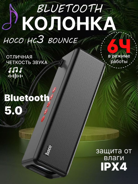 Беспроводная колонка hoco hc3 - купить по доступным ценам в интернет ...