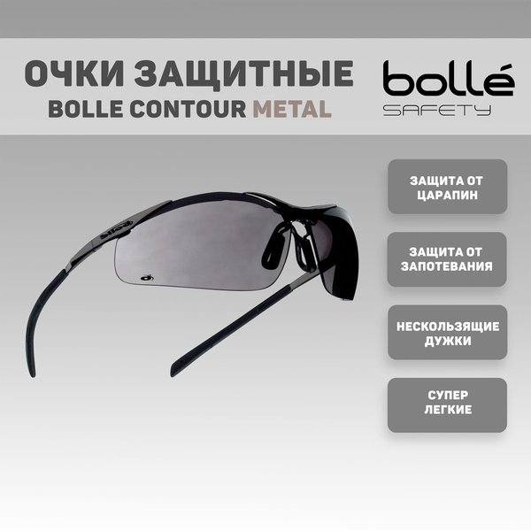 очки защитные Bolle Contour Metal купить на OZON по низкой цене ...