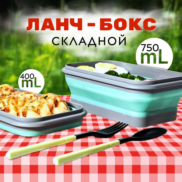 Складной ланч-бокс силиконовый 2 шт ( 400 мл; 750 мл ) / набор ...