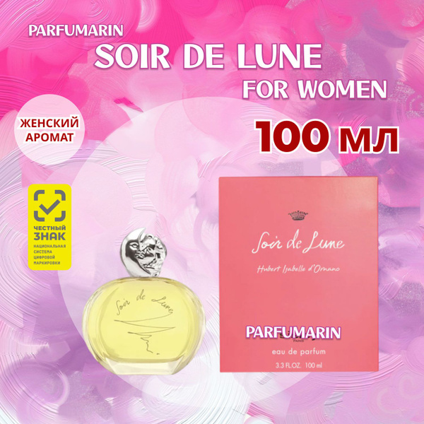 Sisley Soir De Lune Сислей соир де луна духи парфюмерная вода 100 мл ...