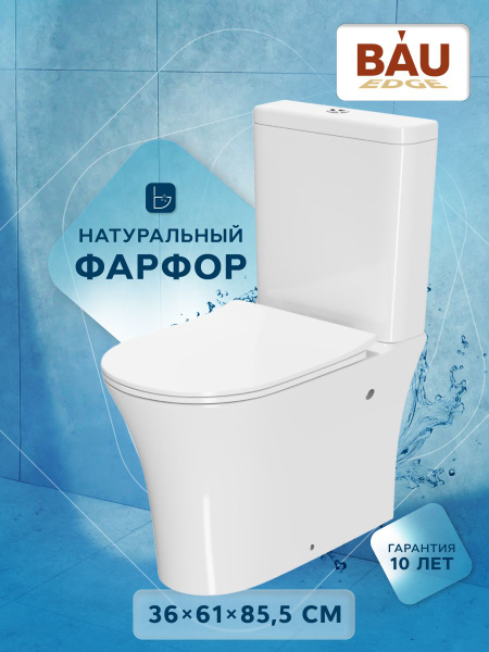 Унитаз напольный безободковый Bau Spectrum LUX, быстросъемное тонкое ...