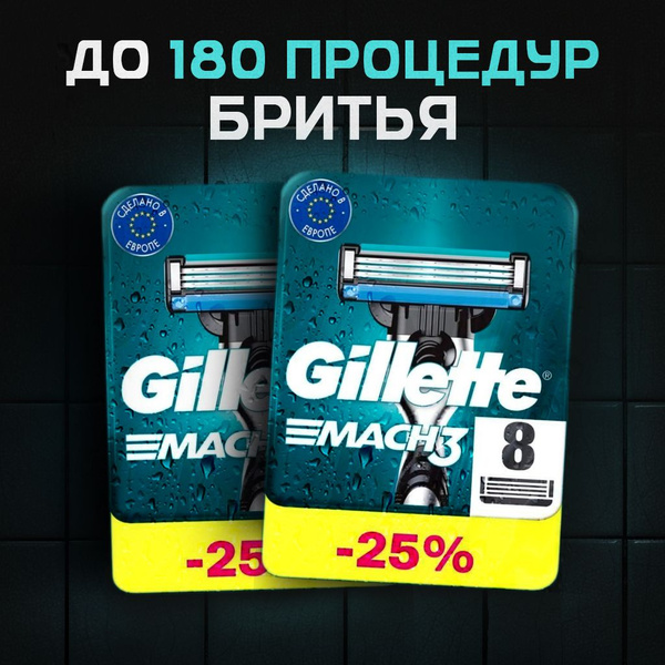 Сменные кассеты Gillette Mach3 с 3 лезвиями для бритья, 16 шт / Лезвия ...