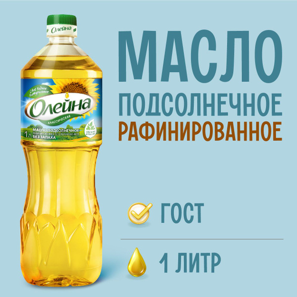 Масло подсолнечное Олейна, рафинированное, 1 л купить на OZON по низкой ...