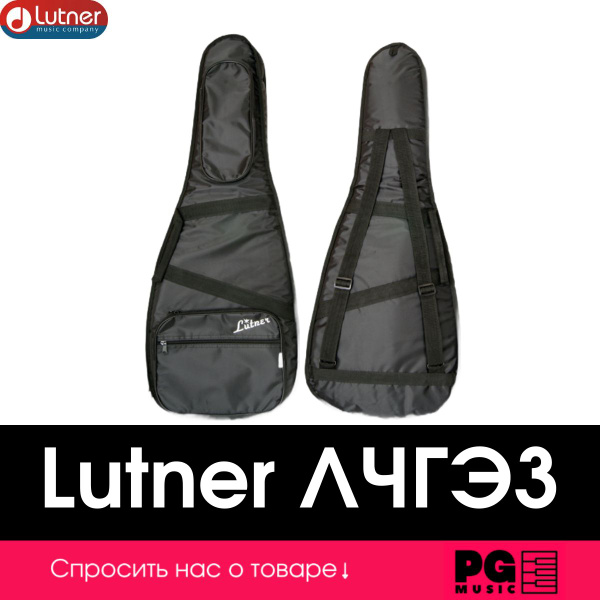 Чехол для электрогитары Lutner ЛЧГЭ3 купить на OZON по низкой цене ...