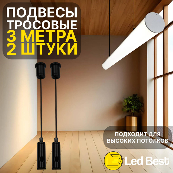 Подвесы тросовые 3 метра 2 штуки черные купить на OZON по низкой цене ...