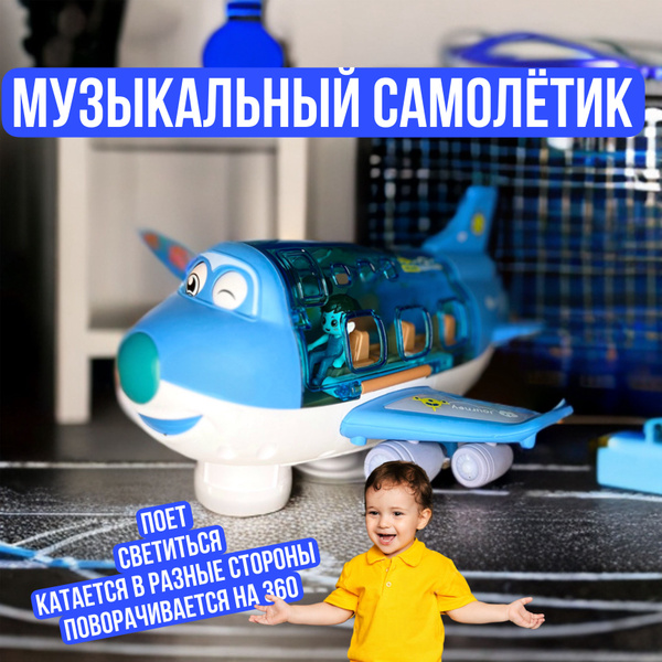 Веселый самолетик купить на OZON по низкой цене (1731695642)