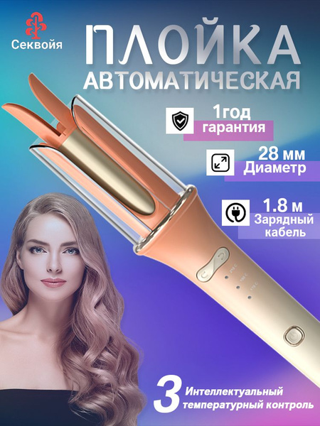 Автоматическая плойка с диаметром 28 мм и кабелем длиной 1,8 м. купить ...