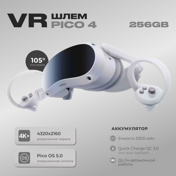 VR-очки Pico 4 256 ГБ - купить по выгодным ценам в интернет-магазине ...