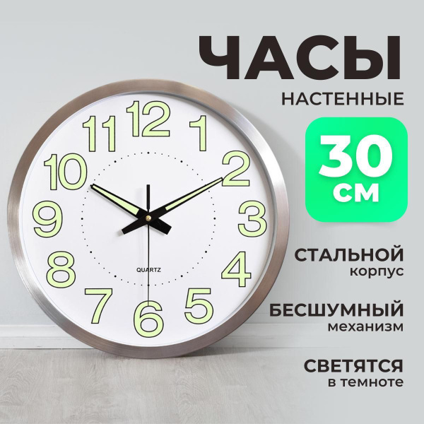 часы настенные стальные белые (светящиеся цифры) купить c доставкой на ...