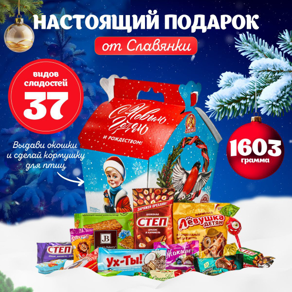 Подарок сладкий новогодний набор конфет Настоящий Ассорти от Славянки ...