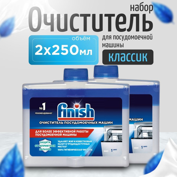 Очиститель для посудомоечной машины Finish классика, 2 х 250 мл купить ...