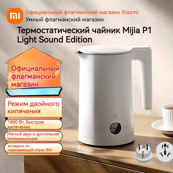 Xiaomi Электрический чайник MJJYSH02YM, белый купить на OZON по низкой цене (2319454763)