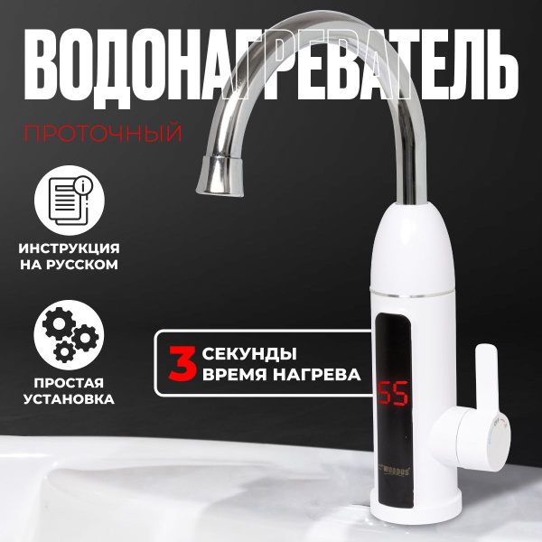 Бытовой проточный водонагреватель для дома купить на OZON по низкой ...