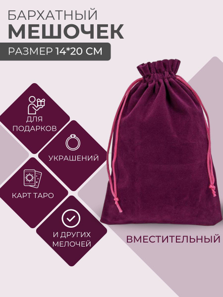 Мешочек для подарков , хранения карт таро и украшений купить c ...