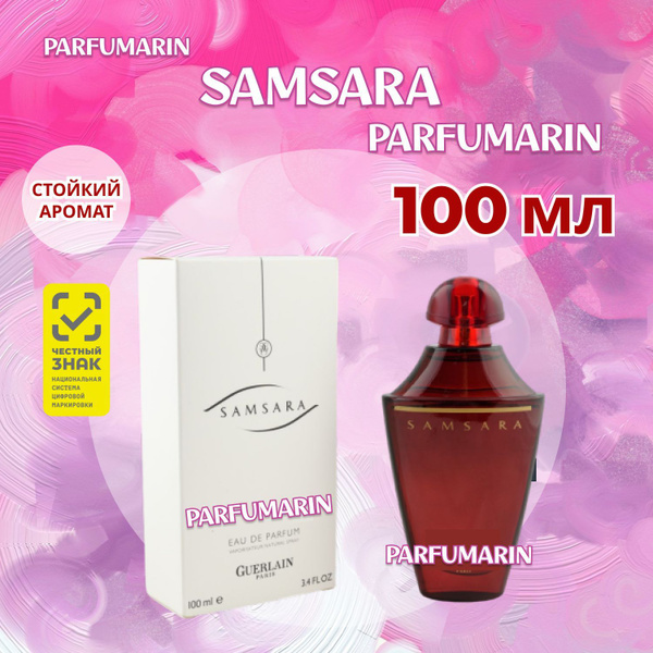 Guerlain Samsara Герлен самсара женские духи В БЕЛОЙ УПАКОВКЕ ...