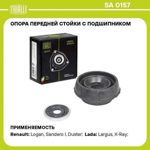 Опора амортизационной стойки с подшипником SA 0157 для а/м Lada Largus(12) Renault Logan(04 ...