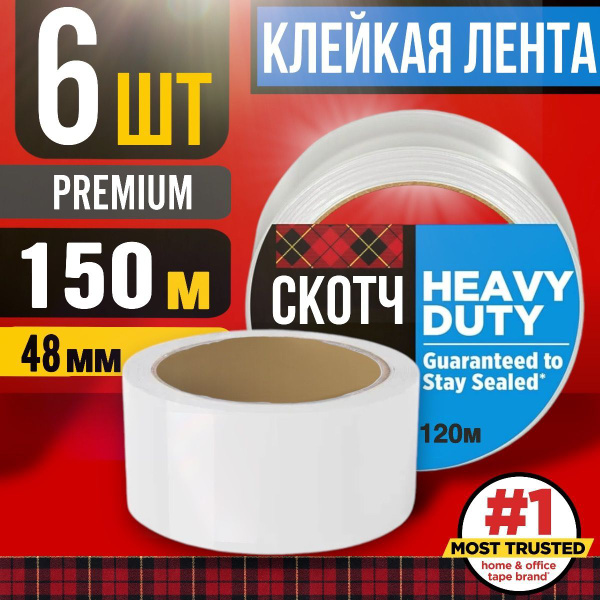 клейкая лента (скотч прозрачный-150м) 6шт купить на OZON по низкой цене ...