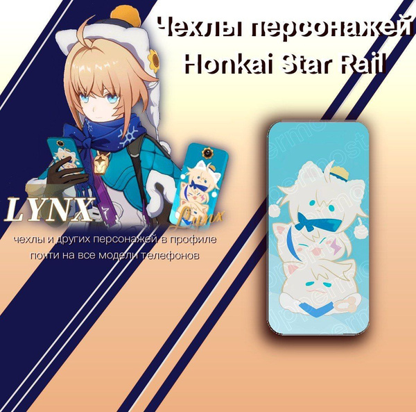Чехол Рысь/Lynx Хонкай Стар Рейл/Honkai Star Rail ХСР/HSR iPhone XS Max ...