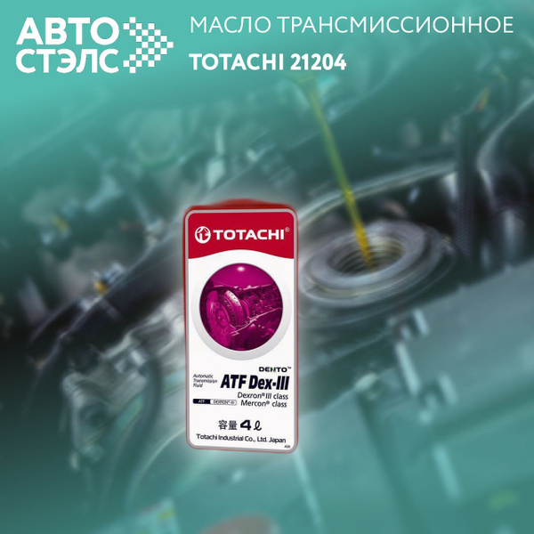 Масло трансмиссионное синтетическое TOTACHI 21204 NIRO ATF DEX III 4л ...