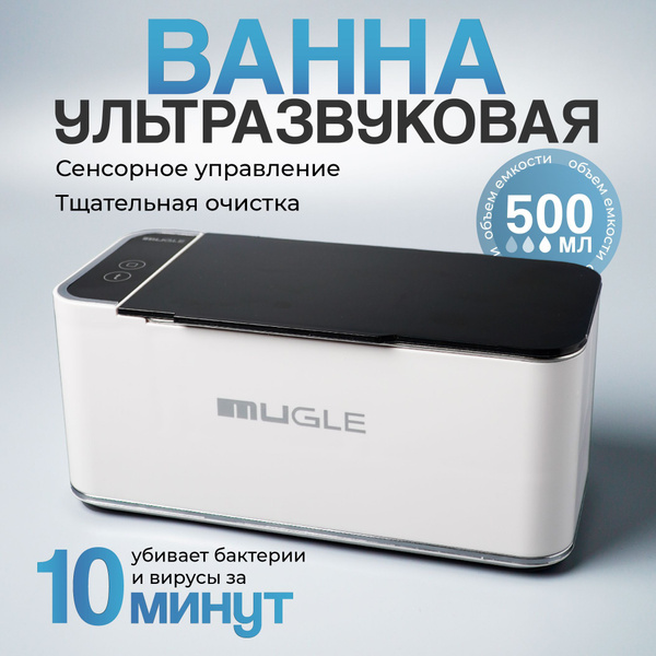Ультразвуковая мойка для маникюрных инструментов, ванна очиститель для ...