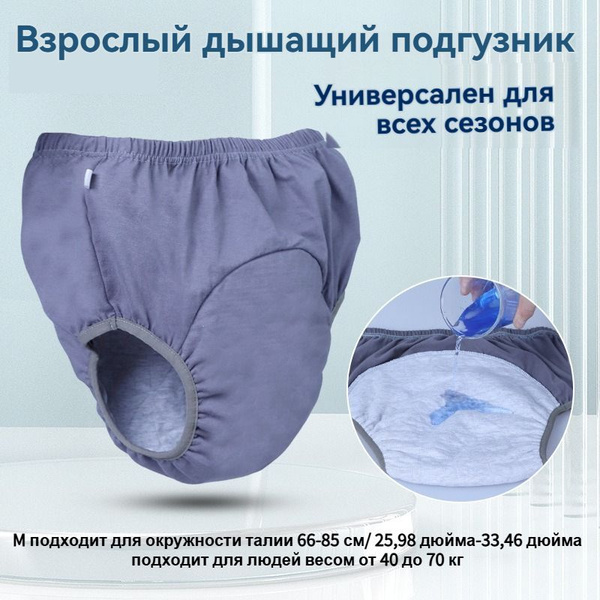 Подгузники, трусы для взрослых купить на OZON по низкой цене (1775572109)