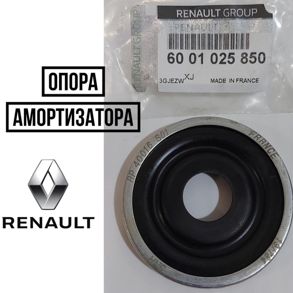 Опора амортизатора Renault 6001025850 купить c доставкой на OZON по ...