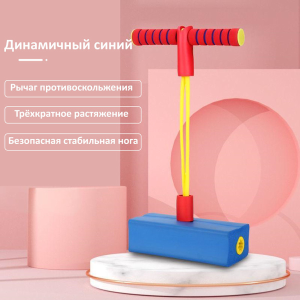 Детский тренажер прыжков,Детские игрушки, тренировки координации,Синий ...