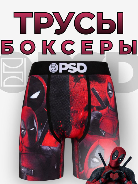 Трусы боксеры PSD Премиум, 1 шт купить на OZON по низкой цене (1658401329)