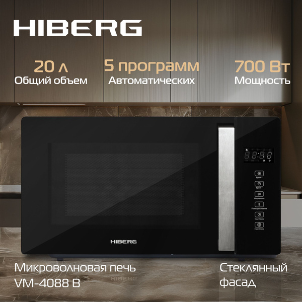 Микроволновая печь HIBERG VM-4088 B купить на OZON по низкой цене ...