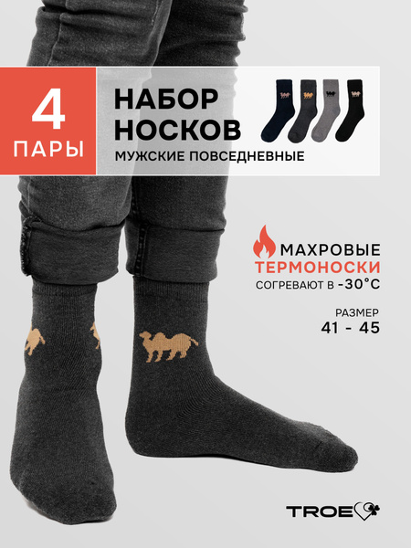 Носки TROE махровые с шерстью, 4 пары купить на OZON по низкой цене ...