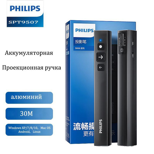 Лазерная указка Philips, алюминиевый корпус, дистанционное управление ...
