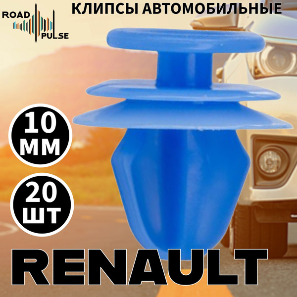 Клипса крепежная автомобильная, 20 шт. купить c доставкой на OZON по ...