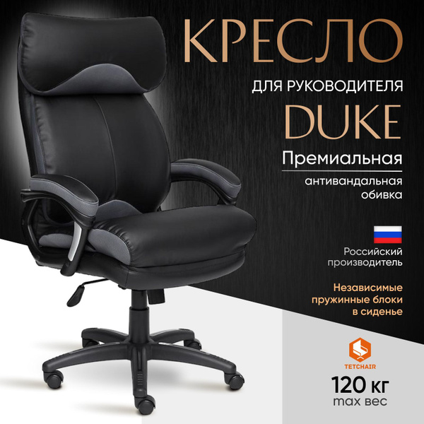 Компьютерное кресло руководителя TetChair Duke, черный/серый купить на OZON по низкой цене ...