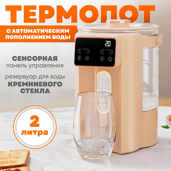 Термопот электрический 2 литра купить на OZON по низкой цене (1739549691)