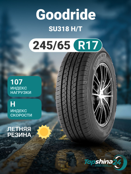 Goodride SU318 H/T Шины летние 245/65 R17 107H CTS277682 (1274024936)