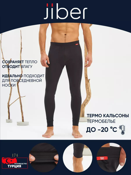 Термобрюки Мужской Dagi, размер 46, 48 Зима черный меланж Домашний Турция купить c доставкой на ...