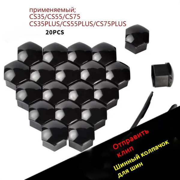 CHANGAN CS75 CS55 CS35 CS75PLUS CS55PLUS CS35PLUS Гайка декоративной крышки ступицыФлиппер на ...