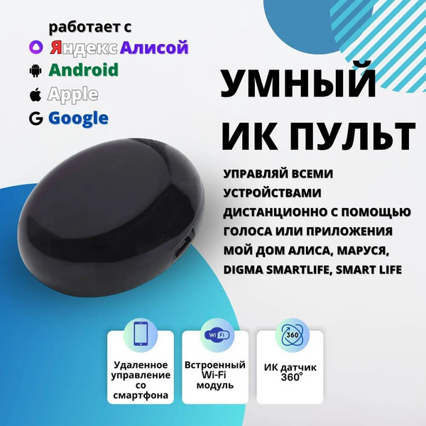 Инфракрасный пульт дистанционного управления / умный дом / умный пульт ...