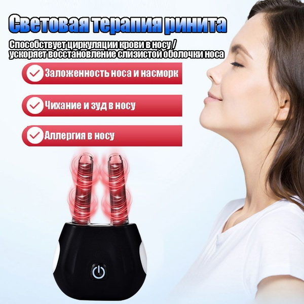 Инфракрасный аппарат для лечения ринита и синусита купить на Ozon по низкой цене 1741946749