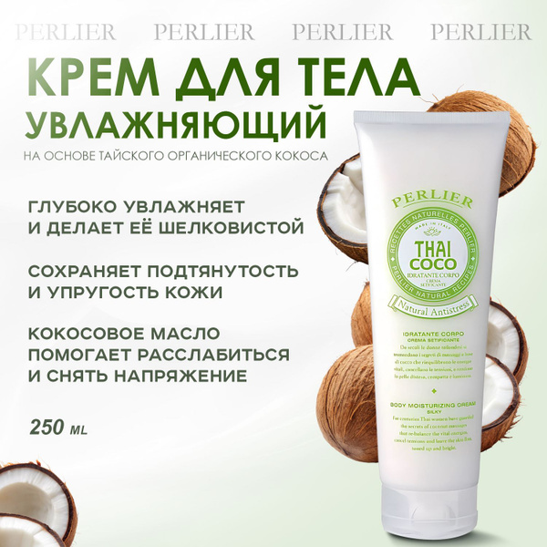 PERLIER, Увлажняющий крем для тела, 250 мл, Thai Coco купить на OZON по ...