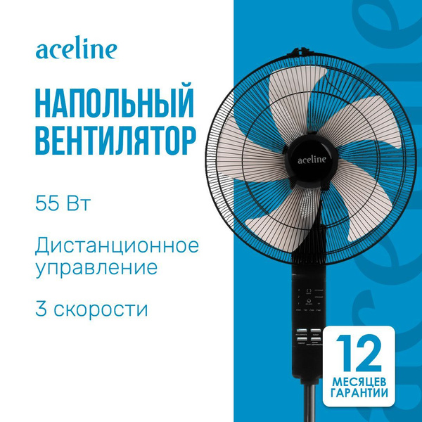 Вентилятор Aceline SFJ-1650RC мощность:55 Вт, тип: напольный, пульт ДУ ...