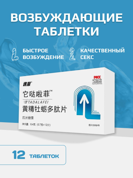 Таблетки для потенции для мужчин, "Tadalafei", афродизиак, 12 таблеток ...