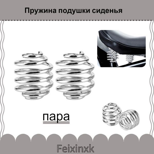 Пружина сиденья седла купить c доставкой на OZON по низкой цене ...